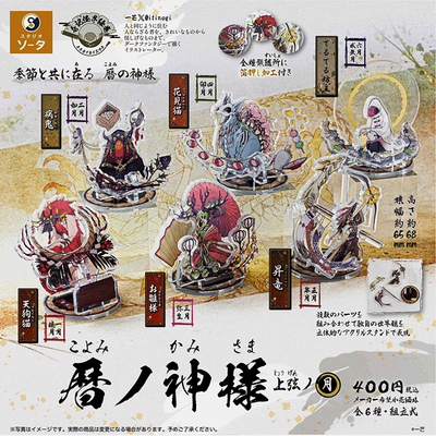 现货日本SO-TA日历神亚克力摆件 季节之神透明精美画风扭蛋