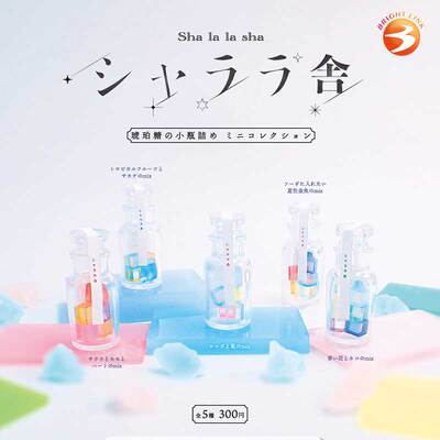现货日本Brightlink 莎啦啦的琥珀糖 迷你小瓶子摆件玩具扭蛋