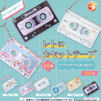 现货正版日本Bright link 复古录音带挂件 怀旧卡带磁带模型扭蛋