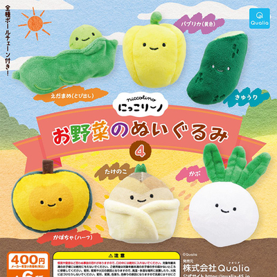 现货日本Qualia微笑蔬菜玩偶P4可爱野菜豆豆眼布偶挂件吊饰扭蛋