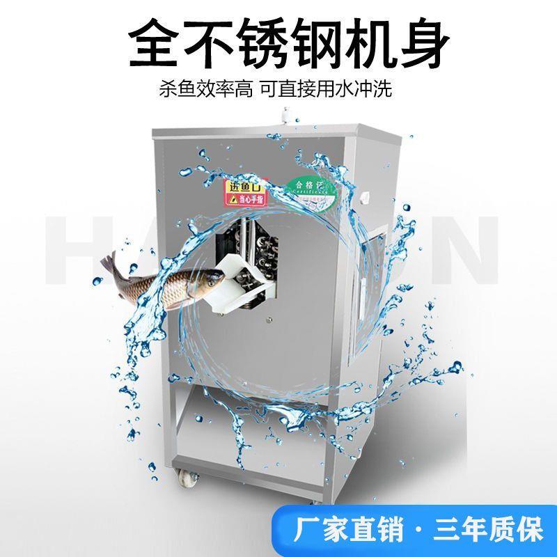 杀鱼机器全自动商用杀鱼机开肚开背去鳞机数控杀鱼机全自动切鱼片