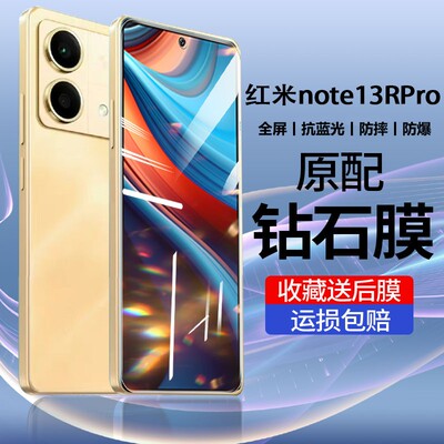 redminote13rpro钢化膜全屏