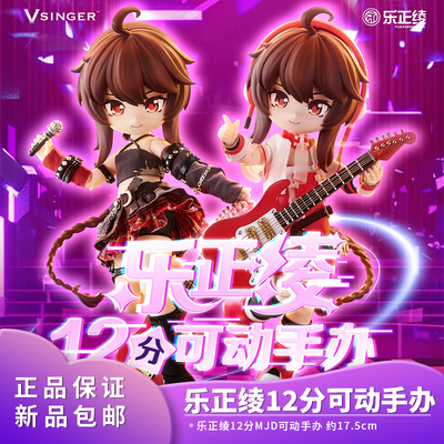 新品Vsinger 乐正绫 可动手办 公式服款 12分MJD演出服款服饰