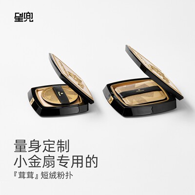 星兜小金扇专用粉扑黑金植绒粉扑