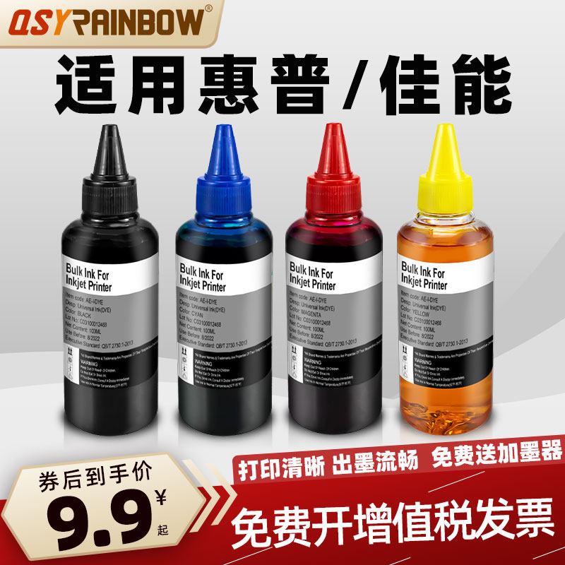 适用惠普HP803 2132 1112 680 3636佳能845 815 ts3380 mg2580s通用可加墨黑彩色四色喷墨连供打印机墨盒 ...