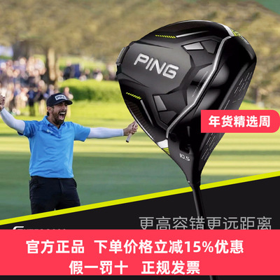 Ping高尔夫G430一号木男士