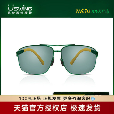 Uswing魔镜 2026年大师绿限定款 成人 青少年 高尔夫专用太阳眼镜