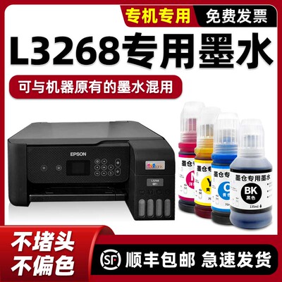 【顺丰】L3268/L3269墨水