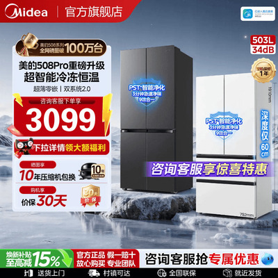 【可爱多】美的508Pro零嵌入冰箱