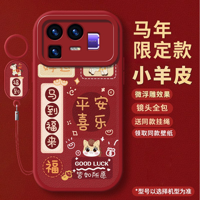 适用真我neo8手机壳软壳红色马年