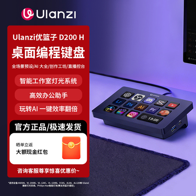 优篮子D200H小键盘自定义可视化