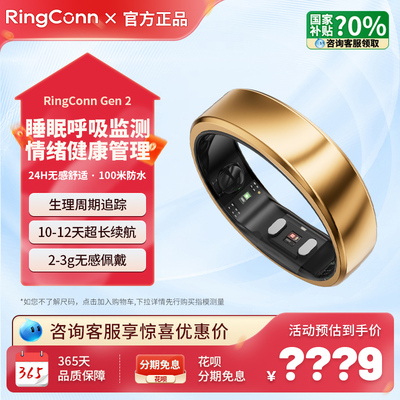 RingConnGen2多功能智能戒指