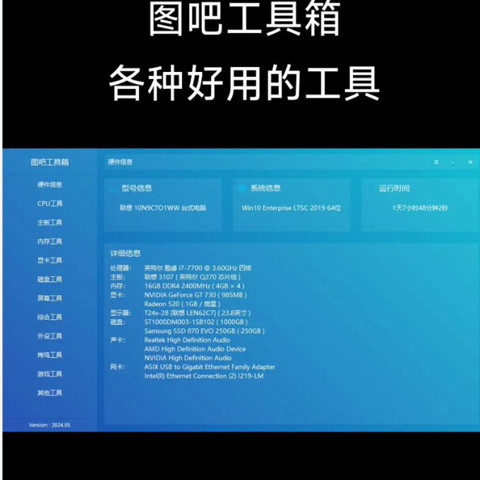 图吧工具箱系统硬件cpu主板内存显卡硬盘屏幕烤机测试工具非游戏