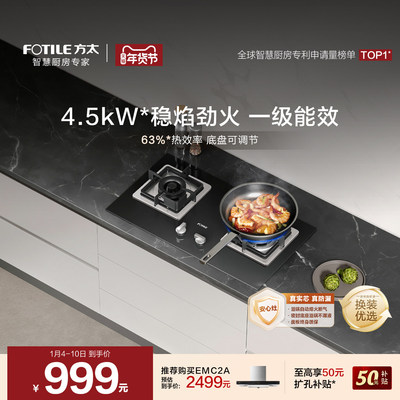 方太4.5kW火力小尺寸换装燃气灶