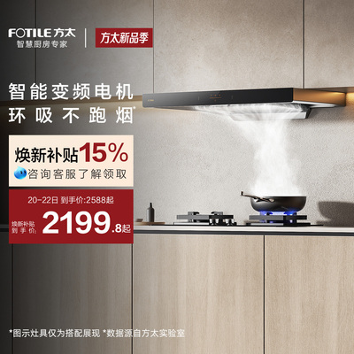 方太欧式油烟机直流变频大吸力