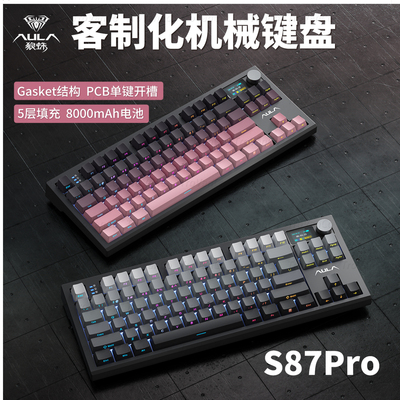 S87Pro狼蛛无线三模机械键盘