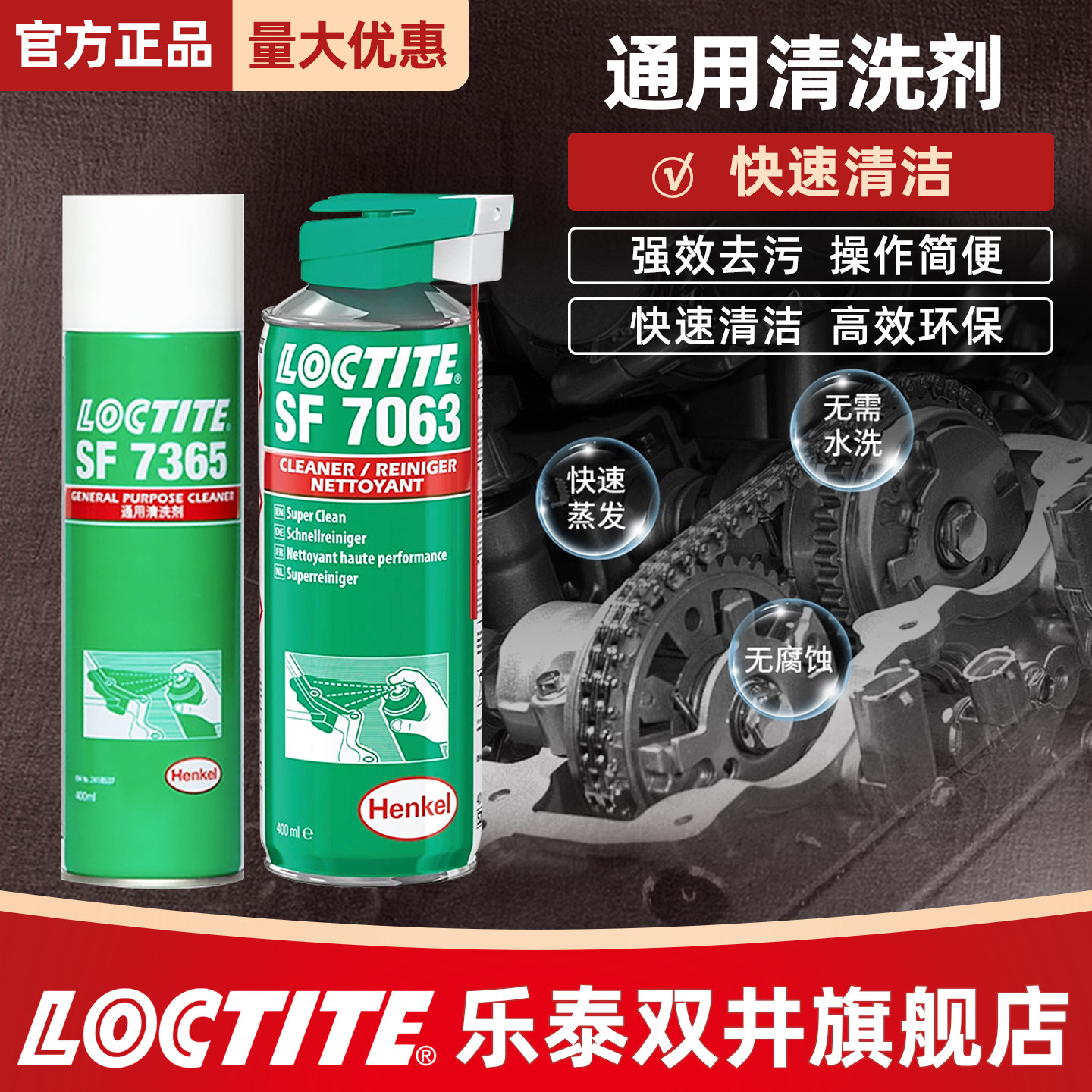 汉高乐泰SF7365油污清洗剂7063/7070/7649/7200/7655/790/81240表面处理工业清洁剂755促进固化剂垫片除胶剂