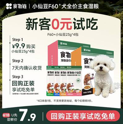 【天猫U先】食物链F60+小仙豆全价狗主食湿粮软粮低脂老年犬粮