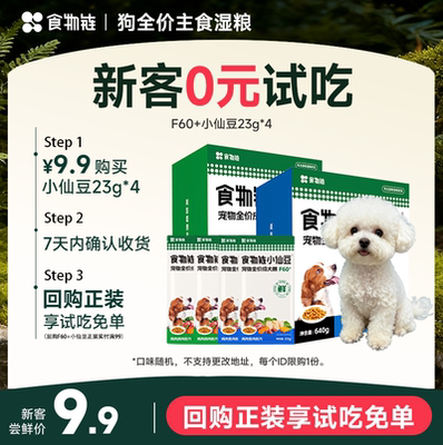 【天猫U先】食物链F60+小仙豆全价狗主食湿粮23g*4包口味随机
