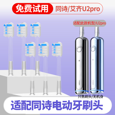 适配TFLASH同诗扫振牙刷头u2