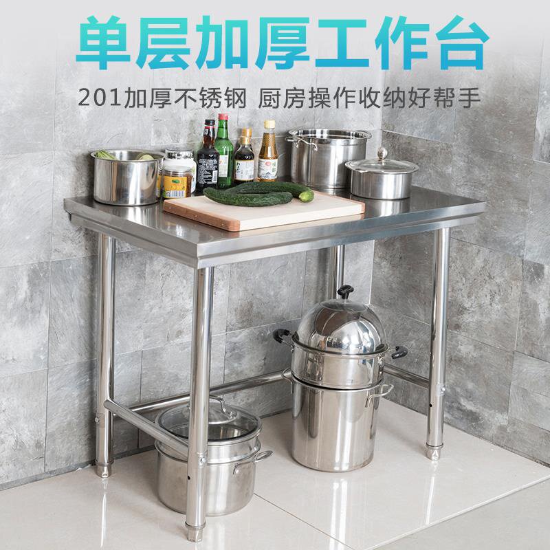 单层不锈钢厨房工作台饭店专用操作台灶台架一层商用打荷台切菜桌