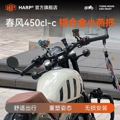 春风450CLC/550clc小燕把改善