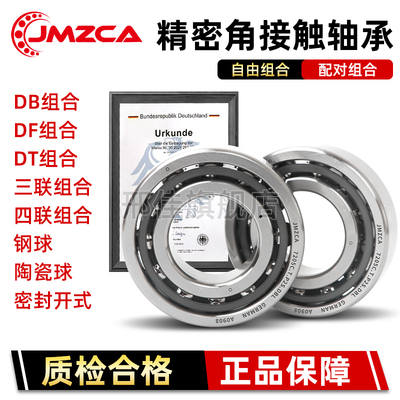 高速配对轴承72007201DBSULP4