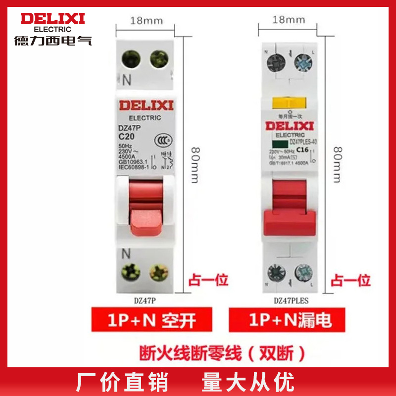 德力西DZ47PLES漏电空气开关1P+N空开保护器16A 25A 32A40A断路器_虎窝淘