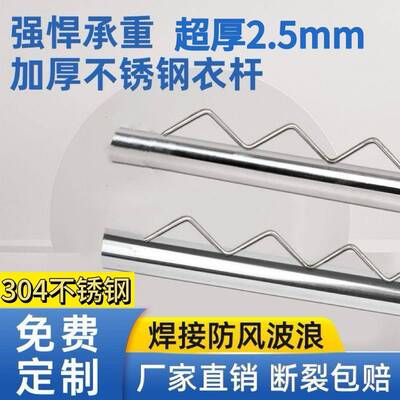 USU304不锈钢圆管2.5mm波浪晾衣杆顶装单杆防风阳台晾衣架晒衣架