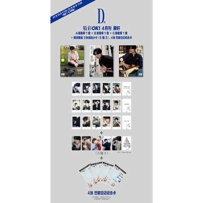 精彩OK!杂志展轩 孔雪儿&邓凯 石凯 刘宇 张晚意 罗一舟 刘轩丞+官方小卡+海报 张予曦&毕雯珺杂志SuperELLE欣漾2025年时尚期刊