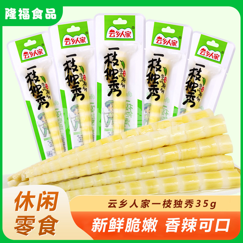 云乡人家一枝独秀笋尖35g泡椒竹笋整根独立包装笋尖开袋即食脆笋