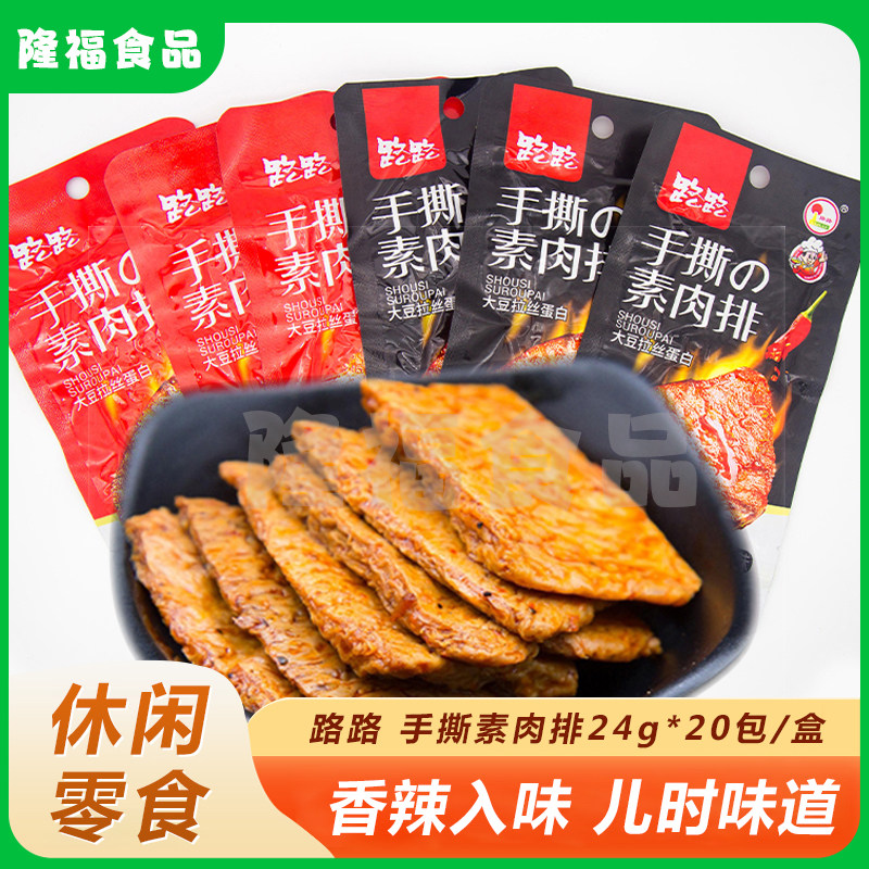 路路湖南特产24g手撕素肉排黑椒味盒装办公室休闲零食小吃网红