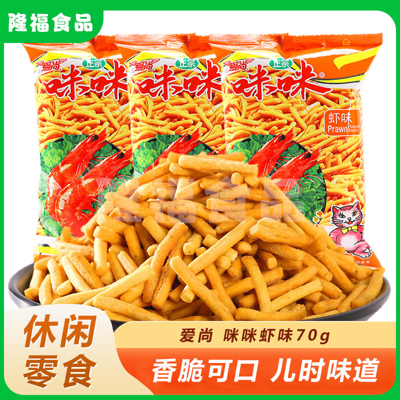 正宗爱尚咪咪虾条虾味蟹味粒解馋办公室解馋小零食休闲食品儿时
