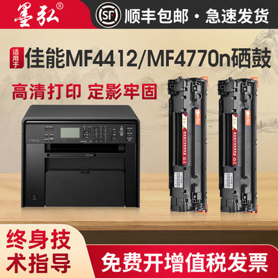 墨弘适用佳能MF4412硒鼓