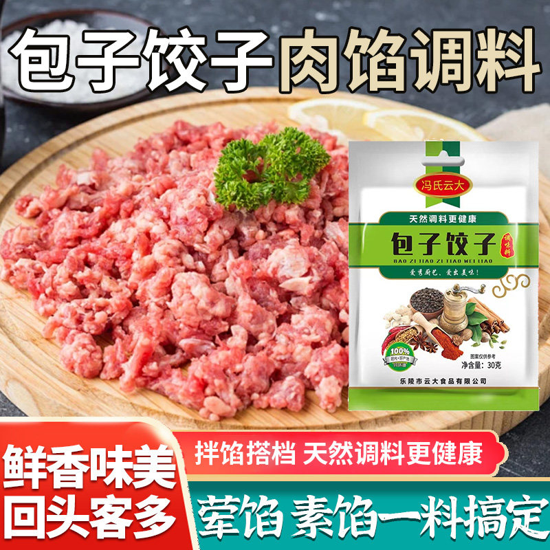 包子饺子调料肉馅料肉馅调味专用料家用调馅料云吞馅饺子馄饨包子