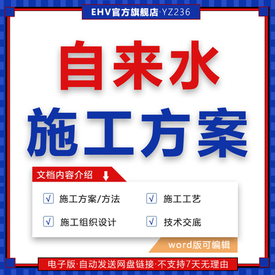 自来水工程施工方案技术交底