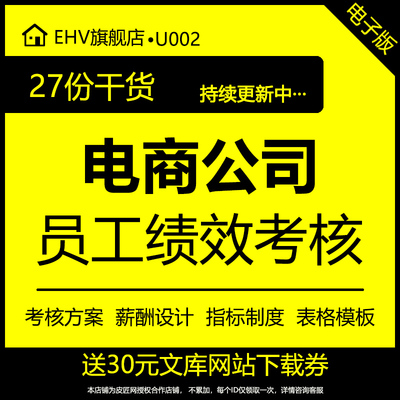 电商公司员工KPI绩效考核标准工作职责绩效考核方案整体薪酬设计电商部店长客服月度考核表工作计划表资料