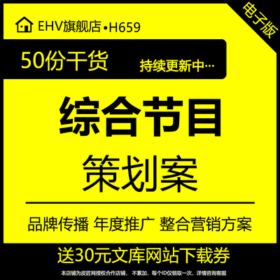 综艺节目媒体投放策划方案