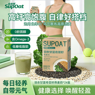 非常麦羽衣甘蓝奇亚籽燕麦奶