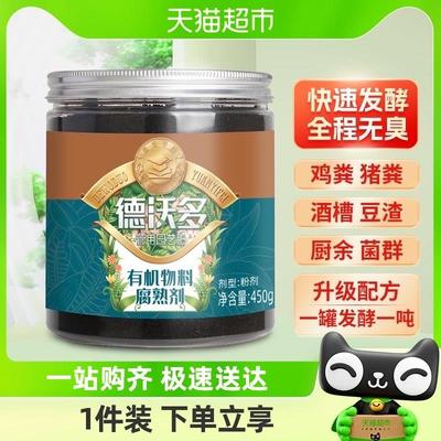 【一件包邮】德沃多生物菌种有机肥发酵剂鸡粪羊粪农家肥秸秆豆渣