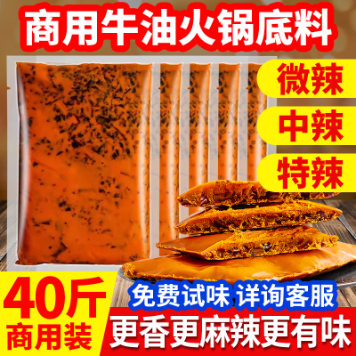 商用牛油火锅底料麻辣烫冒菜调料