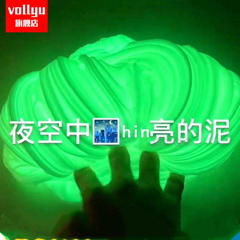 m家夜光透泰起泡胶液态玻璃泥史莱姆水晶泥假水儿童无毒套装玩具。