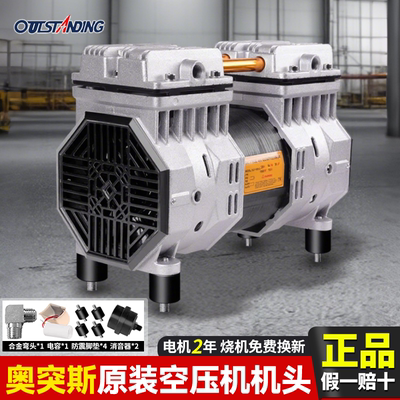 奥突斯无油静音空压机机头600W/800W/1100W原装气泵泵头铜线电机