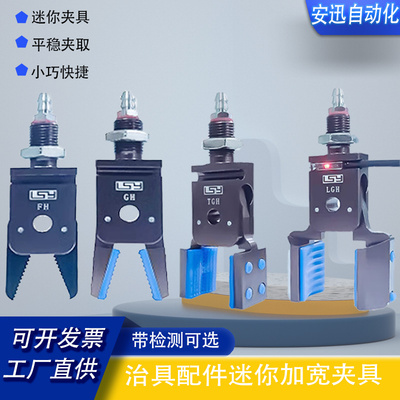 安迅机械手配件气动夹具