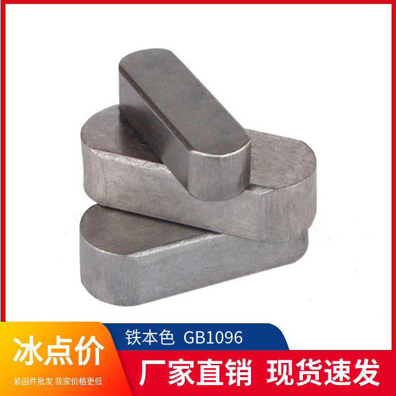 平键销a型铁肖子卡销子方销键槽销定位轴承电机键销插销gb1096_虎窝淘