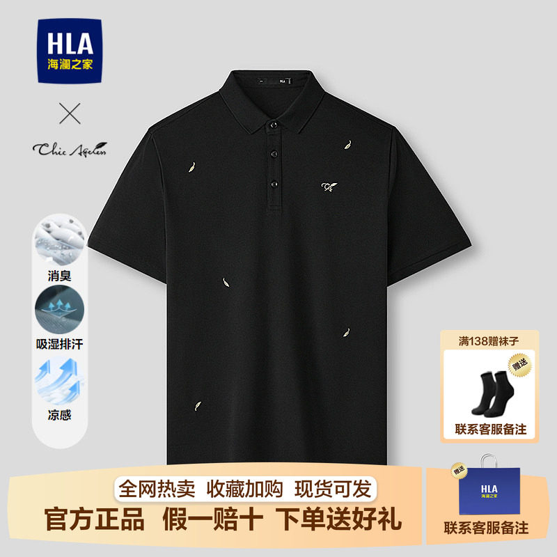 HLA/海澜之家轻商务Chic Ageless系列POLO26春夏新凉感吸排短袖男