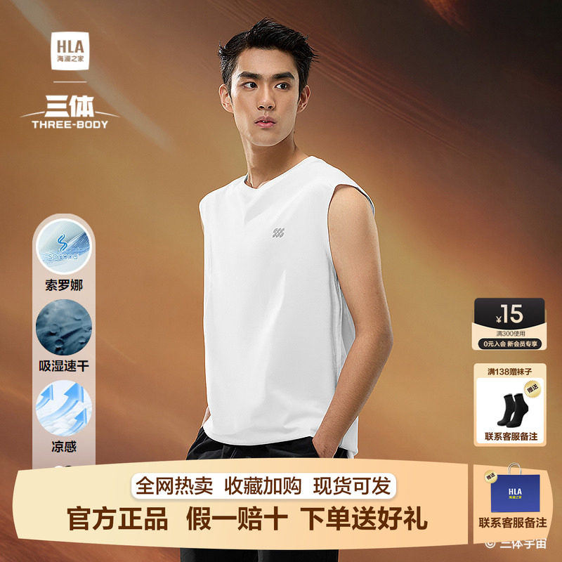 HLA/海澜之家运动sportsday三体联名系列背心25春夏新无袖T恤男