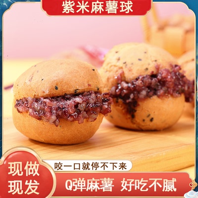 【粗粮代餐】紫米麻薯面包球零食代餐营养早餐速食糕早餐营养代餐