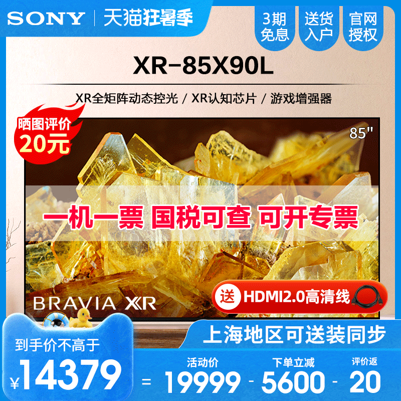 Sony/索尼 XR-85X90L 85英寸4K超清安卓智能HDR高刷游戏电视机_虎窝淘