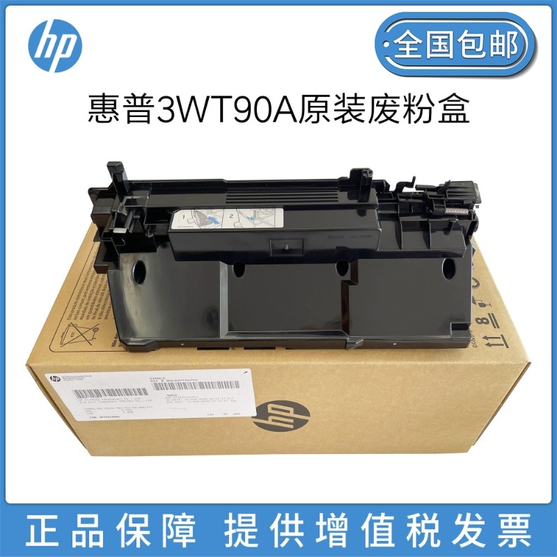 全新原装适用惠普 HP M751 M776 M856 E75245 E85055废粉盒废粉仓清洁套件废粉收集器清洁单元 3WT90A_虎窝淘